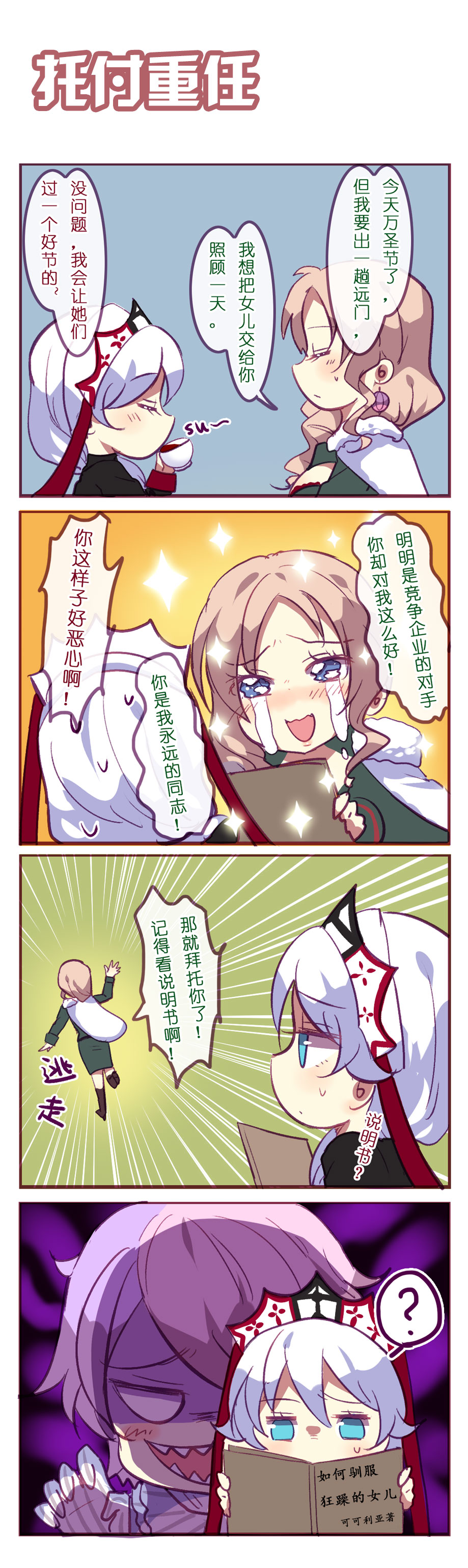 四格漫画阅读中